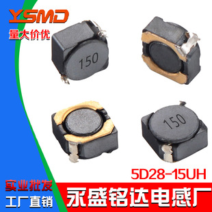 贴片功率屏蔽电感 5D28 15UH 丝印150 尺寸6*6*3mm 源头厂家直销-阿里巴巴