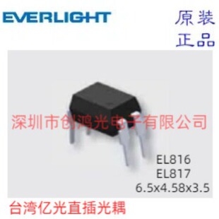 EL816(D) DIP-4 代理台湾亿光 亿光816直插光耦 亿光光耦816D档-阿里巴巴