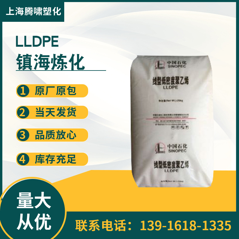 LLDPE镇海炼化DFDC-7050薄膜级低密度聚乙烯LLDPE镇海炼化-阿里巴巴