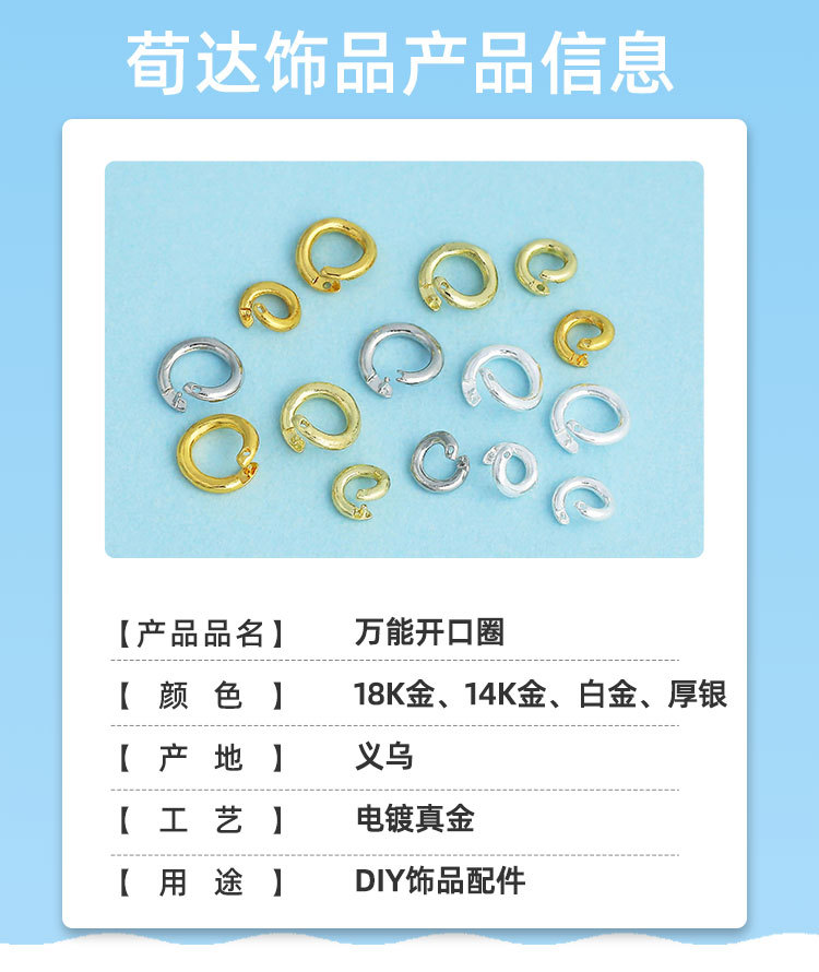 开口圈批发镀18K真金保色狼牙半合开口圈闭口圈diy饰品吊坠连接圈-阿里巴巴