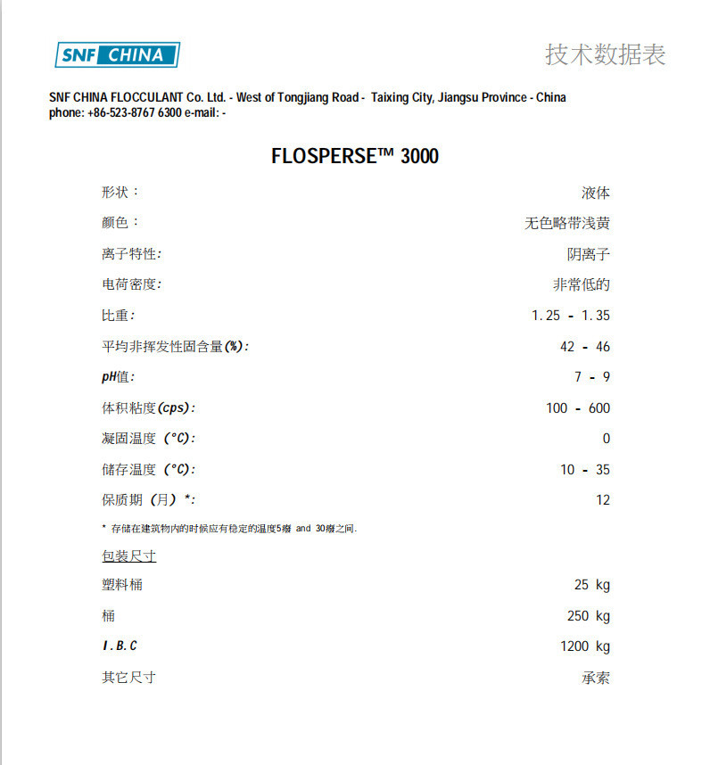 爱森SNF FLOSPERSE 3000 聚丙烯酸酯分散剂 广东一级总代理-阿里巴巴