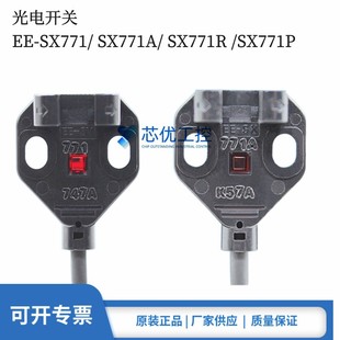 正品欧姆龙EE-SX771 SX771A SX771R SX771P 2M感应传感器光电开关-阿里巴巴