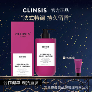 clinsis身体乳保湿去干皮滋润身体乳大容量香水秋冬全身涂抹神器-阿里巴巴
