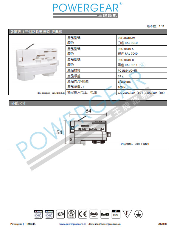 POWERGEAR王牌路轨-四线三回路欧规轨道接头:经典款 PRO-0440-阿里巴巴