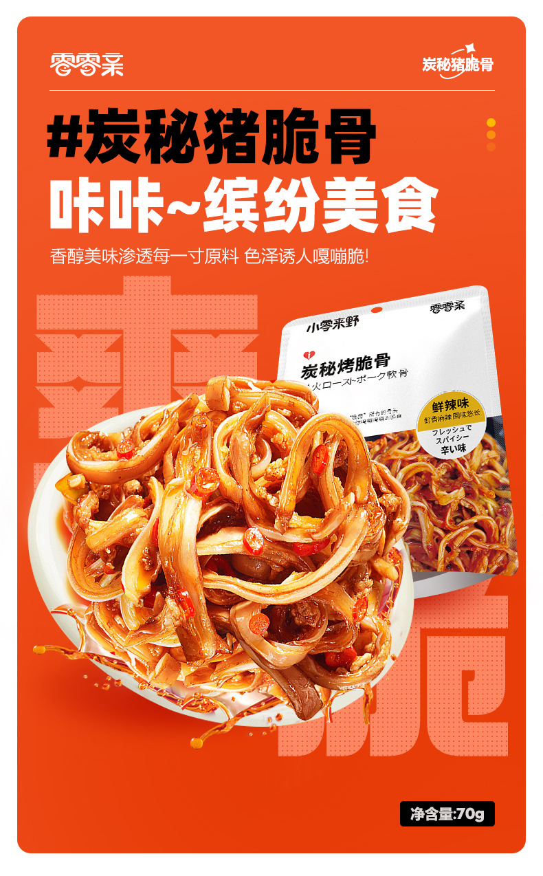 零零亲炭秘烤脆骨70g 箱规50 零食小吃炭烤软骨肉类熟食即食 批发-阿里巴巴