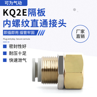 KQ2E隔板内螺纹直通接头气管快速接头螺纹直通弯通软管快插接头-阿里巴巴