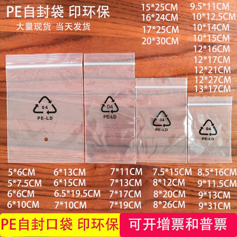 pe自封袋透明骨袋5*6CM印字PE-LD04标礼品塑料密封袋包装胶袋现货-阿里巴巴