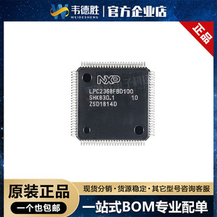 LPC2368FBD100 贴片 LQFP-100 单片机(MCU/MPU/SOC) 集成电路芯片-阿里巴巴