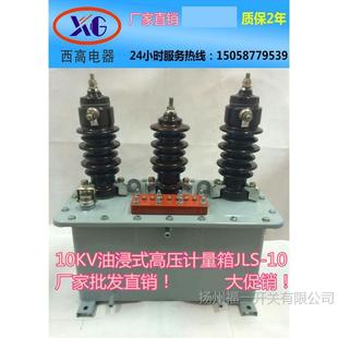 湘开10KV油浸式高压计量箱JLS-10户外组合式互感器二元件三相三线-阿里巴巴