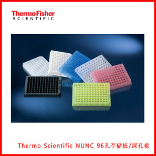 Thermo Scientific NUNC 96孔存储板/深孔板249944/260251/278743-阿里巴巴