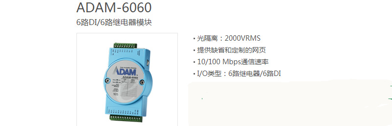 研华 ADAM-6050/6051/6052/6060/6066 模拟量数字量输入I/O模块-阿里巴巴