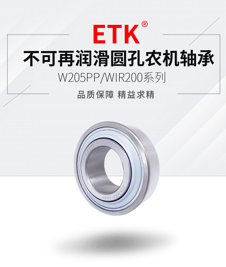 圆孔农机轴承 W204PP W205PP WIR210-31 WIR211-33 WIR212-39-阿里巴巴