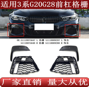 适用于宝马3系G20G28前杠下格栅 雾灯框 装饰板条51118075647 648-阿里巴巴