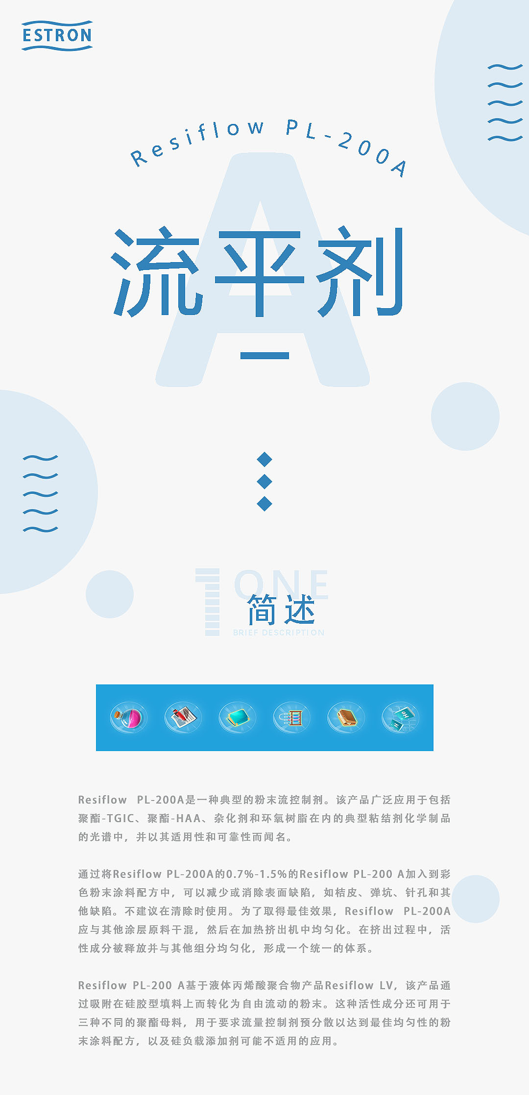 埃斯特纶Resiflow PL-200A流平剂 ESTRON透明粉末流平剂现货-阿里巴巴