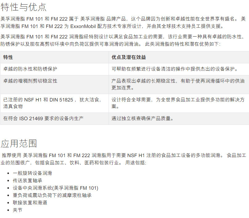 正品 美孚grease FM222 101 102食品级工业机械白色润滑脂包邮-阿里巴巴