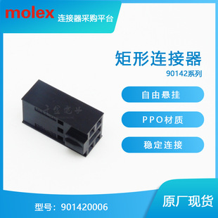 供应901420006 90142-0006接插件塑壳连接器MOLEX现货-阿里巴巴