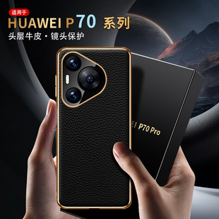【无痕代发】P70/P70pro全包手机壳防摔电镀凹槽真牛皮荔枝纹art-阿里巴巴
