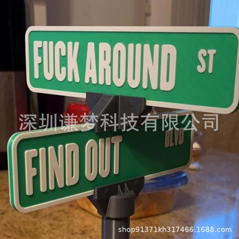 F Around Find Out Street Sign Desk Decoration 街道标志办公桌-阿里巴巴