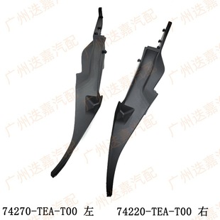 74220-TEA-T00 74270-TEA-T00 适用于本田思域FC 前挡泥导流盖板-阿里巴巴