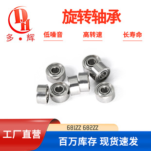 厂家直供迷你小轴承681X 681XZZ 682ZZ 1*3*1时来运转旋转轴承-阿里巴巴