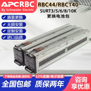 APC原装内置电池RBC44 /RBC140 SURT3000 5000 6000XLICH专用电池-阿里巴巴