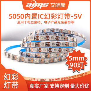 5050幻彩RGB led灯带 5V90灯全彩游戏机窄板宽高密度流水一灯一剪-阿里巴巴
