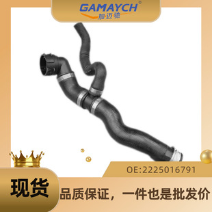 适用于奔驰 散热器软管 下水管 冷却液水管 OE:2225016791-阿里巴巴