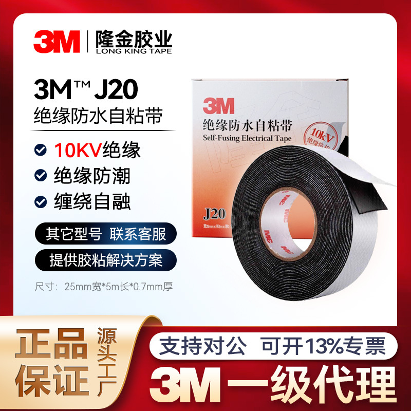 Băng keo điện 3m J20 cao su tự dính màu đen, tự kết dính, bảo vệ dây cáp, cách điện cao áp 25mm ...