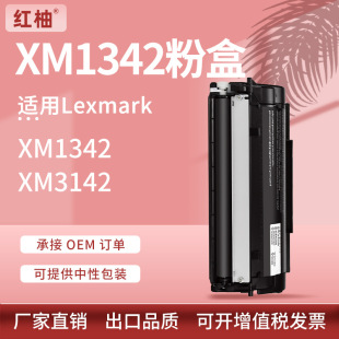 适用利盟XM1342粉盒XM3142打印机墨盒Lexmark 24B7002碳粉24B7005-阿里巴巴