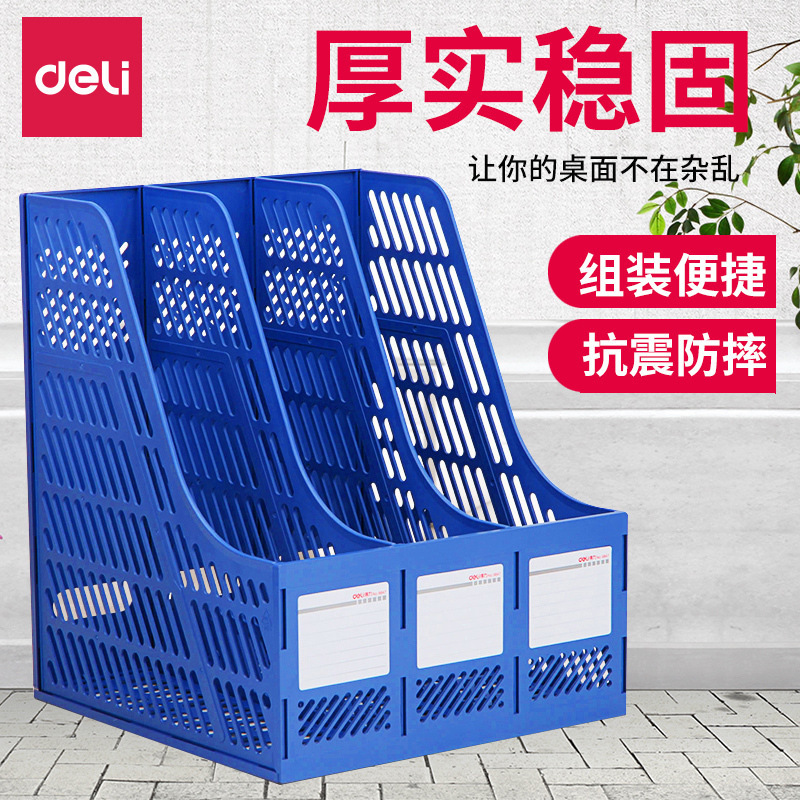 得力9847三联文件框文件架资料架文件栏文件筐文件座书立办公用品-阿里巴巴