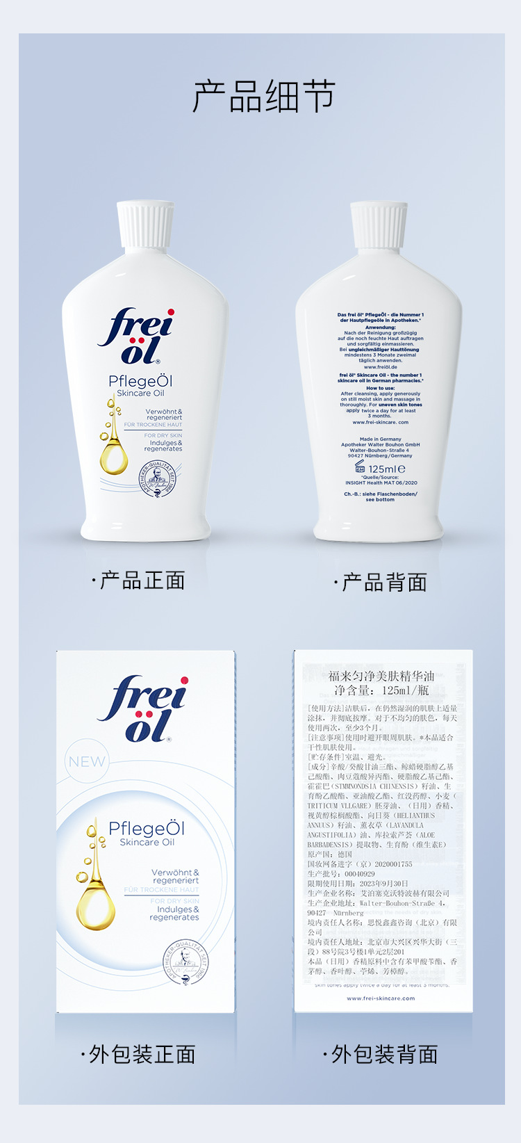 德国FREIOL福来匀净美肤精华油全身按摩精油紧致身体油滋润护肤女-阿里巴巴