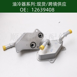 4804904机油冷却器散热器油冷器12639408 12601390 650065-阿里巴巴
