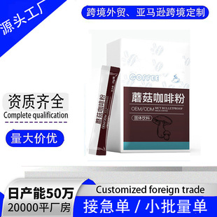 蘑菇咖啡粉Mushroom coffee powder外贸跨境热销源头工厂代工oem-阿里巴巴