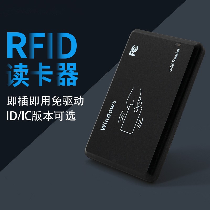 IC卡门禁卡读卡器RFID读卡器感应式IC发卡器ID读卡器门禁卡刷卡机-阿里巴巴