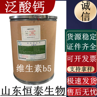 泛酸钙 维生素b5 D-泛酸钙 食品级右旋泛酸钙 营养强化剂 VB5 Vb5-阿里巴巴