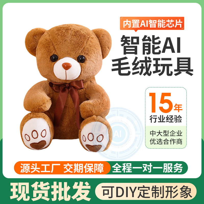ai毛绒玩具对话陪伴聊天语音唤醒DeepSeek豆包大模型AIAI陪伴聊天-阿里巴巴