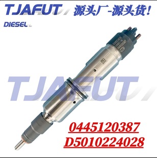 0445120387共轨喷油器电喷喷油嘴总成D5010224028-阿里巴巴