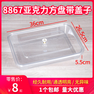 IYR7透明凉菜盘带盖子长方形防尘罩保鲜盖塑料熟食托盘卤菜展示盘-阿里巴巴