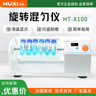 沪析 HT-X100 旋钮操作模式混合均匀混均仪旋转混匀仪-阿里巴巴