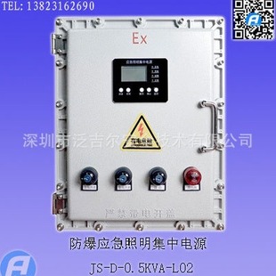 JS-D-0.5KVA-L02防爆应急照明集中电源-阿里巴巴