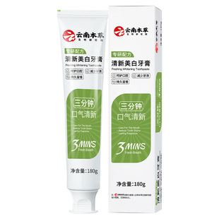 云南本草清新美白牙膏去黄去牙渍清新炫白牙齿薄荷一件代发-阿里巴巴
