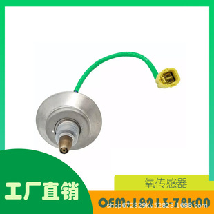 适用铃木 Grand Vitara2009 - 2013氧传感器 OE 18213-78k00-阿里巴巴