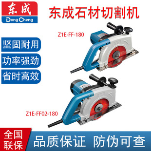 东成 180石材切割机 Z1E-FF-180 Z1E-FF02-180 开槽 大理石切割-阿里巴巴