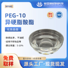 【peg-10硬脂酸酯】_peg-10硬脂酸酯品牌/图片/价格_peg-10硬脂酸酯批发_阿里巴巴
