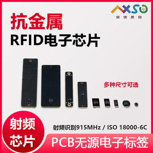 耐高温PCB抗金属RFID电子标签无源超高频射频芯片卡 设备工具管理-阿里巴巴
