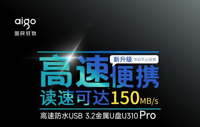 适用USB 爱国者 U310 Pro 32G/64G/128G/256G 高速读写 金属 U盘-阿里巴巴