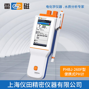 便携式酸度计pH计PHBJ-260F型上海雷磁100%数显厂家供应-阿里巴巴