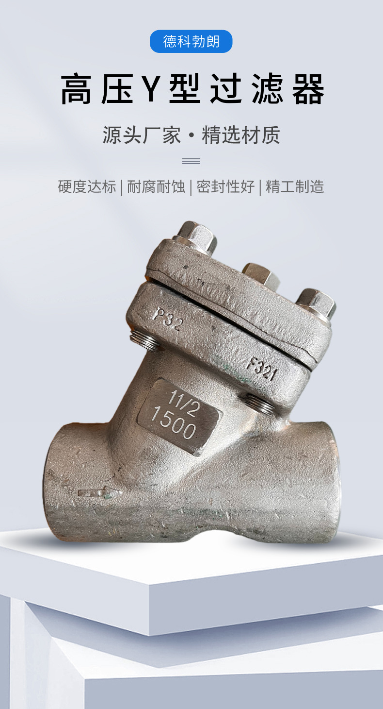 高压Y型过滤器 GL61W-1500LB 焊接高压过滤器 F304锻造高压承插焊-阿里巴巴