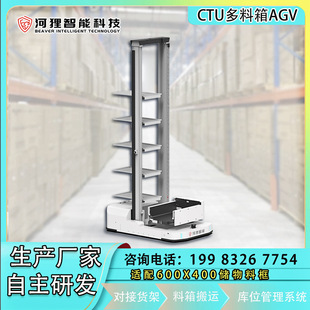 智能仓库CTU多料箱机器人AGV小车 料框货架搬运自动智能上下料-阿里巴巴