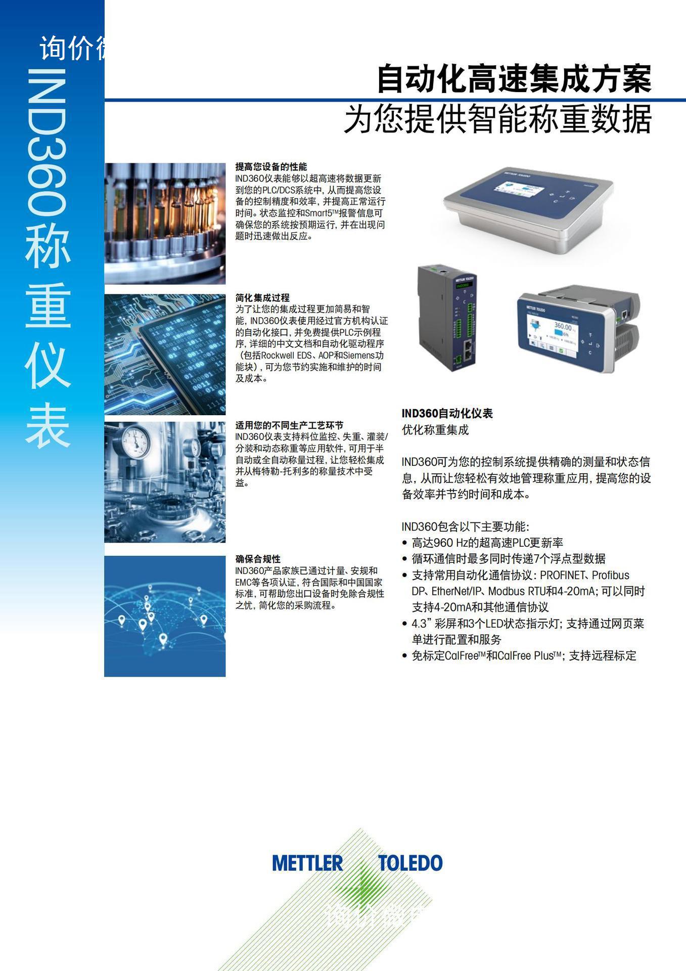 IND360称重控制显示器 支持多种PLC对接方式，需询价-阿里巴巴